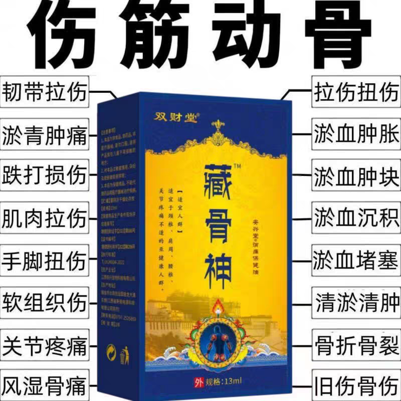 藏骨神百痛油颈椎肩周腰椎腿膝筋骨油按摩油
