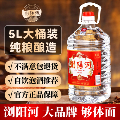 浏阳河10斤桶装酒52度浓香型白酒
