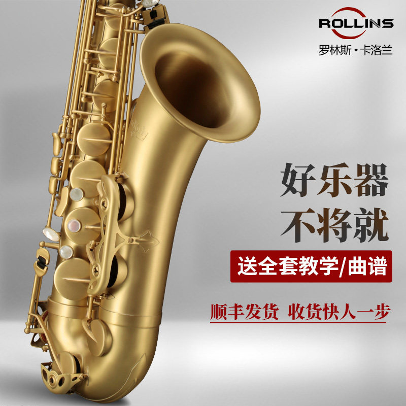 罗林斯卡洛兰系列次中音管乐器降B调E1萨克斯风正品专业演奏