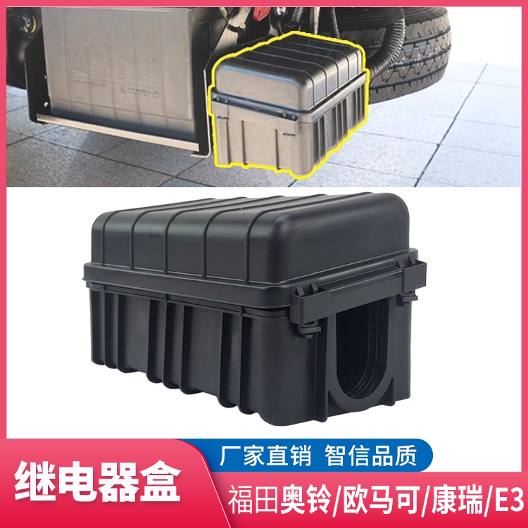 福田奥铃欧马可时代M3 康瑞H领航S1M6瑞沃E3 保险丝盒 继电器盒盖
