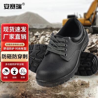 安赛瑞防砸防穿刺安全鞋耐磨防滑工地劳保工作鞋黑色383G00376