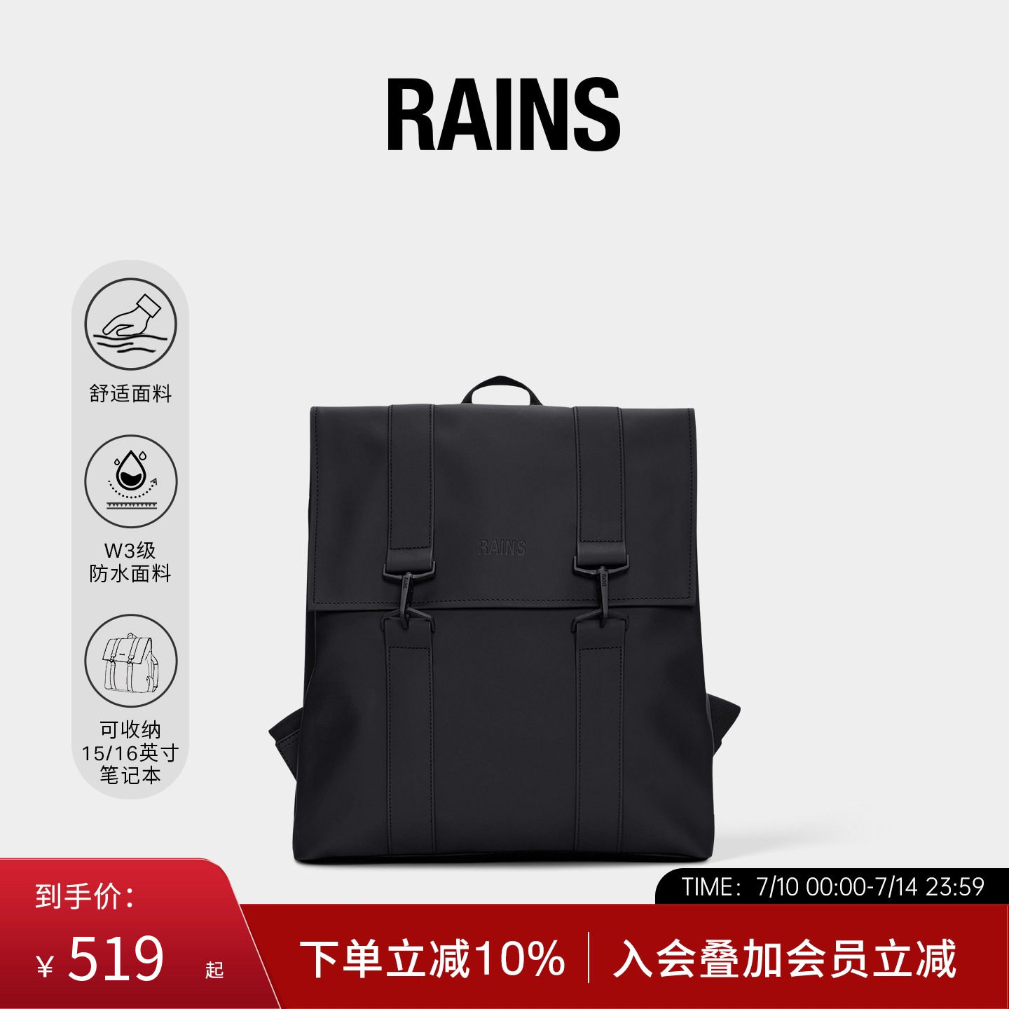 Rains 防水面料21L学院电脑双肩包书包通勤旅行简约男女MSN/13300