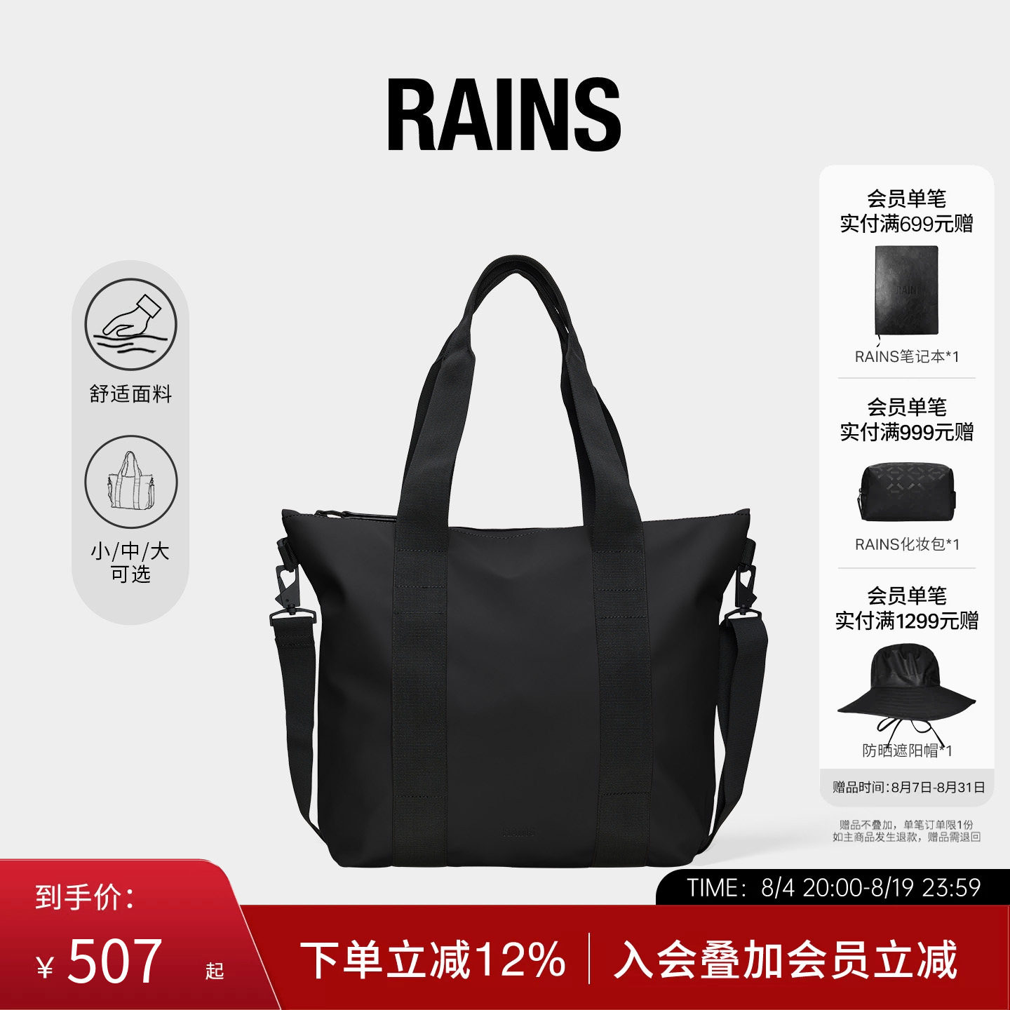 Rains防水面料单肩斜挎手提包托特包电脑包休闲通勤Tote/14160
