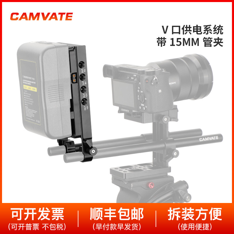 15MM管夹导轨索尼相机摄影 V口电池挂板供电系统电压适配器 2809