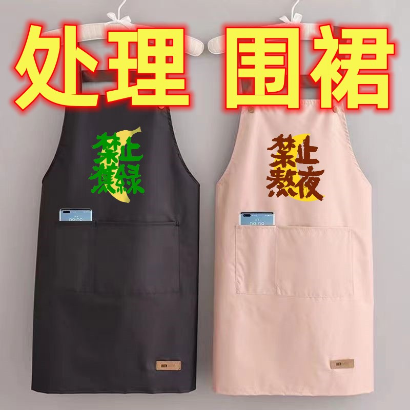 新款围裙禁止焦虑熬夜防水防油家用厨房餐饮卡通图案上班工作男女