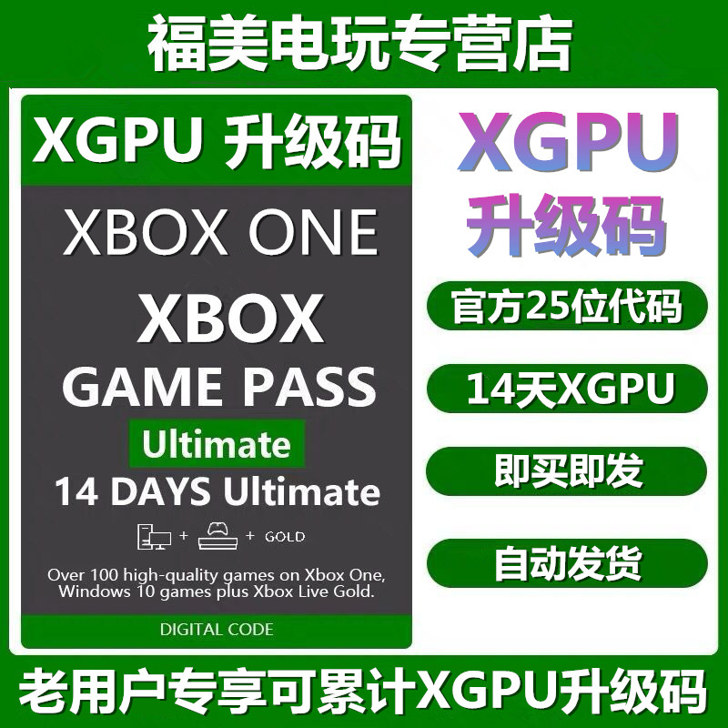xgpu会员1个月兑换码充值卡Xbox Game Pass Ultimate一个月终极会员pc主机EAPlay金会员xgp兑换码激活码pgp_虎窝淘