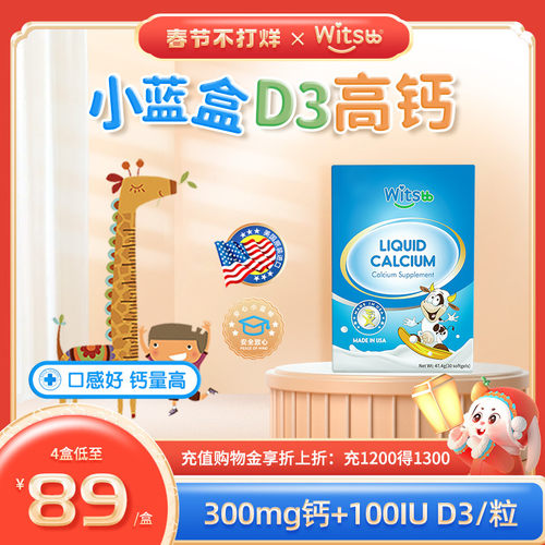 [Witsbb健敏思小蓝盒d3300mg液体钙]-日常-轻舟网