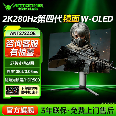 ANTGAMER蚂蚁电竞四代WOLED 27寸2K280hz镜面屏显示器ANT272ZQE