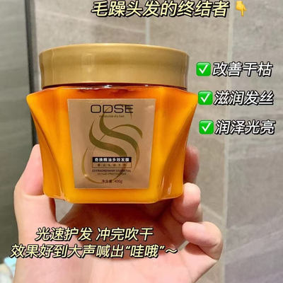 ODSE奇焕精油多效发膜