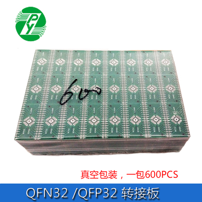 QFN32 QFP32 转接板 贴片转直插 DIP 0.8/0.65mm间距 转接板