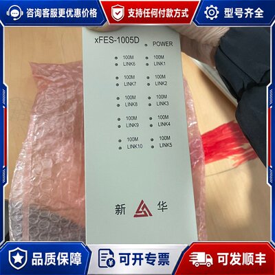 议价新华交换机 卡件 XFES－1005D 库存联系可维修