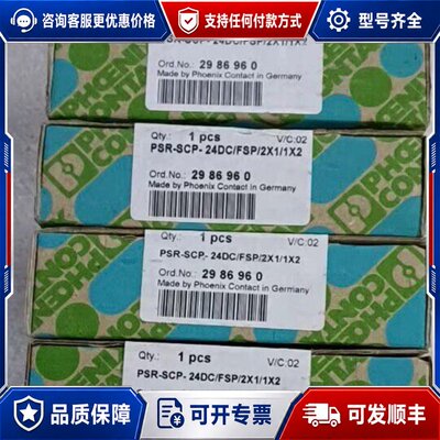 议价菲尼克斯安全继电器 货号 2986960可维修