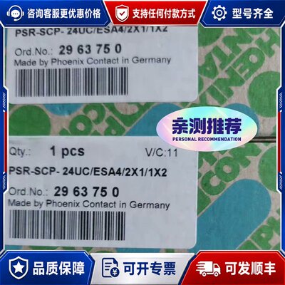 议价菲尼克斯安全继电器订货号:2963750可维修