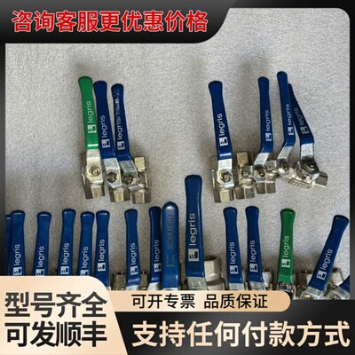议价legris球阀，PN16，DN15，，成色好，看着象是可维修
