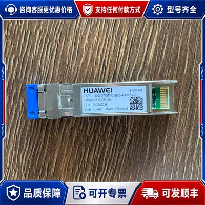 议价TSFP+-10G-DWDM-C BAND-40KM-SM可维修