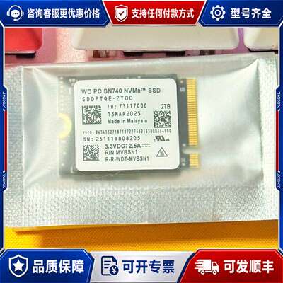 议价西数SN740 2tb 2230 未封可维修