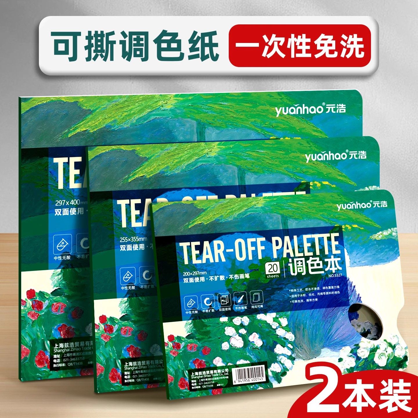 一次性调色纸双面可撕调色本美术生专用大号油画水彩水粉绘画调色板免洗可揭式丙烯颜料试色纸纸质色彩调色盘