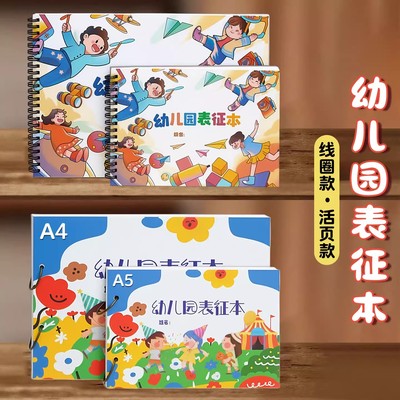 幼儿园表征本线圈A5加厚儿童