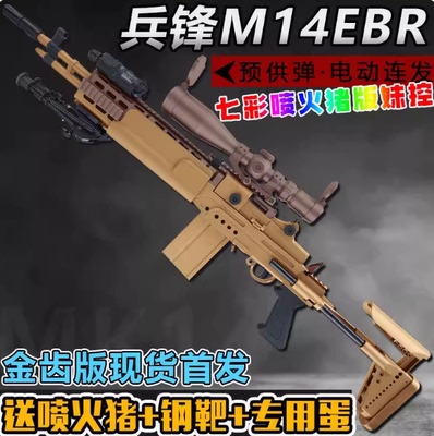 兵峰m14ebr锋mk14妹控消音版模型