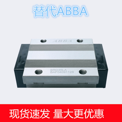 台湾直线导轨ABBA互换型滑块BRC/BRD15 20A0 25A0 30 35 45A0 LA