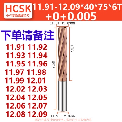 整体硬质合金铰刀两位小数10.91-12.09*75MM加长直柄螺旋钨钢铰刀