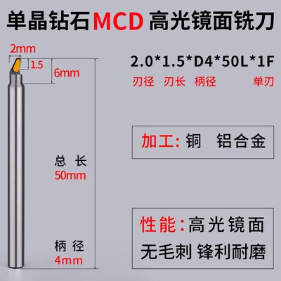 MCD单晶钻石铣刀1D2D3D4D5D6D8金刚石侧刃高光刀加工铜铝合金专用