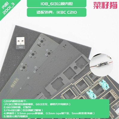 IKBC 108键盘改装G613内胆PCB定位板静音棉