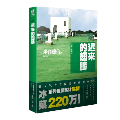 冰菓6/冰菓系列6迟来的翅膀6
