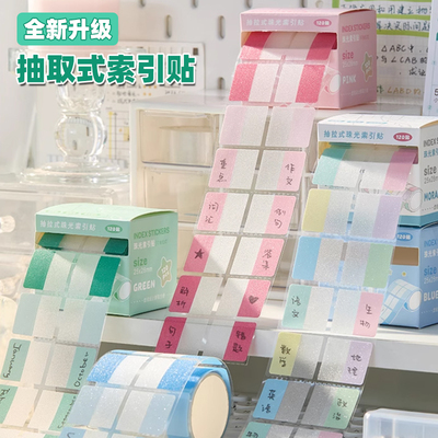 磨砂梦幻抽拉式珠光索引贴标记贴