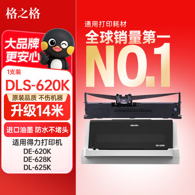 格之格DLS-620K色带架适用于得力