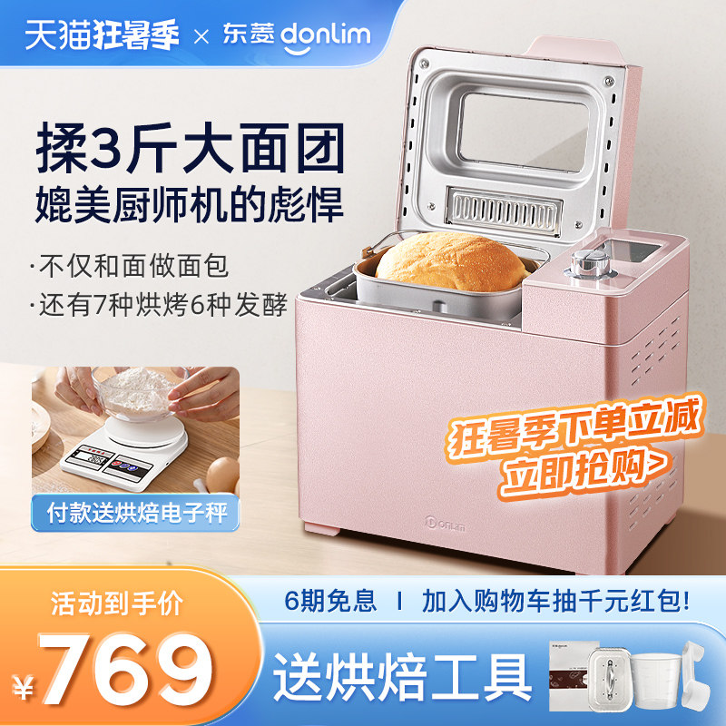Donlim/东菱 DL-JD08面包机家用全自动和面发酵馒头肉松三明治机_虎窝淘