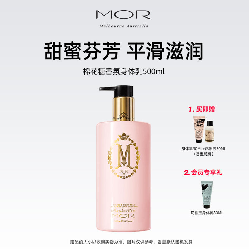 MOR香氛身体乳棉花糖女夏季全身滋润保湿持久留香澳洲澳魅进口_虎窝淘