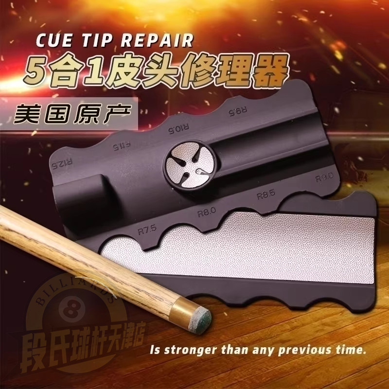 多功能台球杆皮头修理工具换皮头工具杆头修理器打磨器台球杆配件