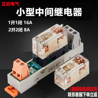 正启Q14F-1薄型继电器16A直流24v