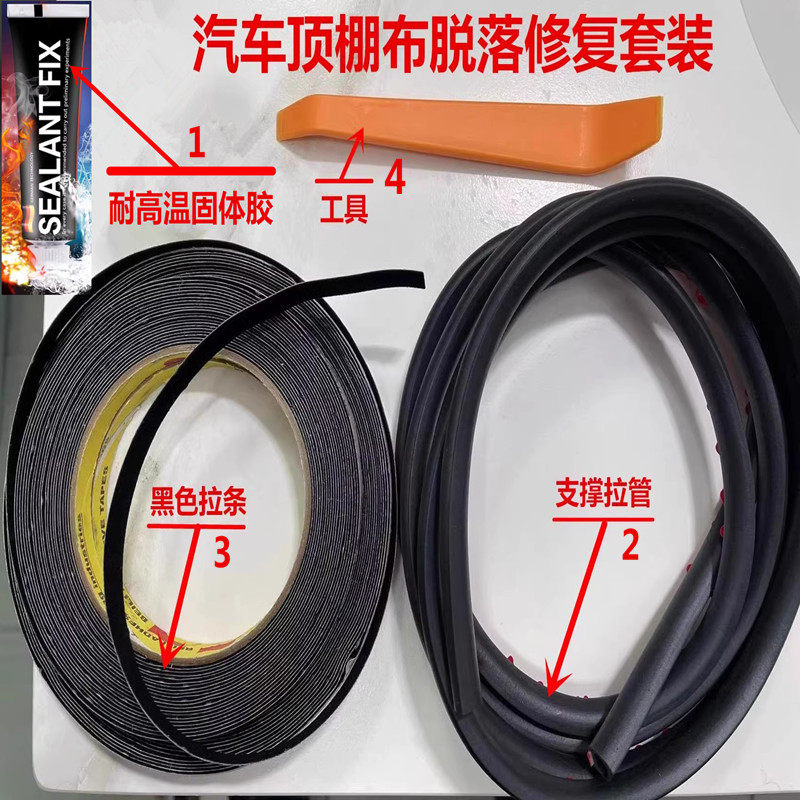 汽车顶棚布改装车顶布胶脱落修复绒布粘合剂车内轿车篷布胶水固定