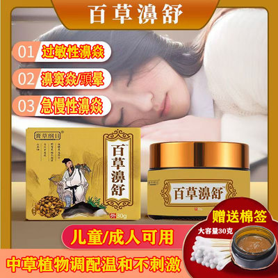 打喷嚏流鼻涕倒流过敏性鼻窦鼻甲肿大塞不通气干痒通鼻神器中草膏