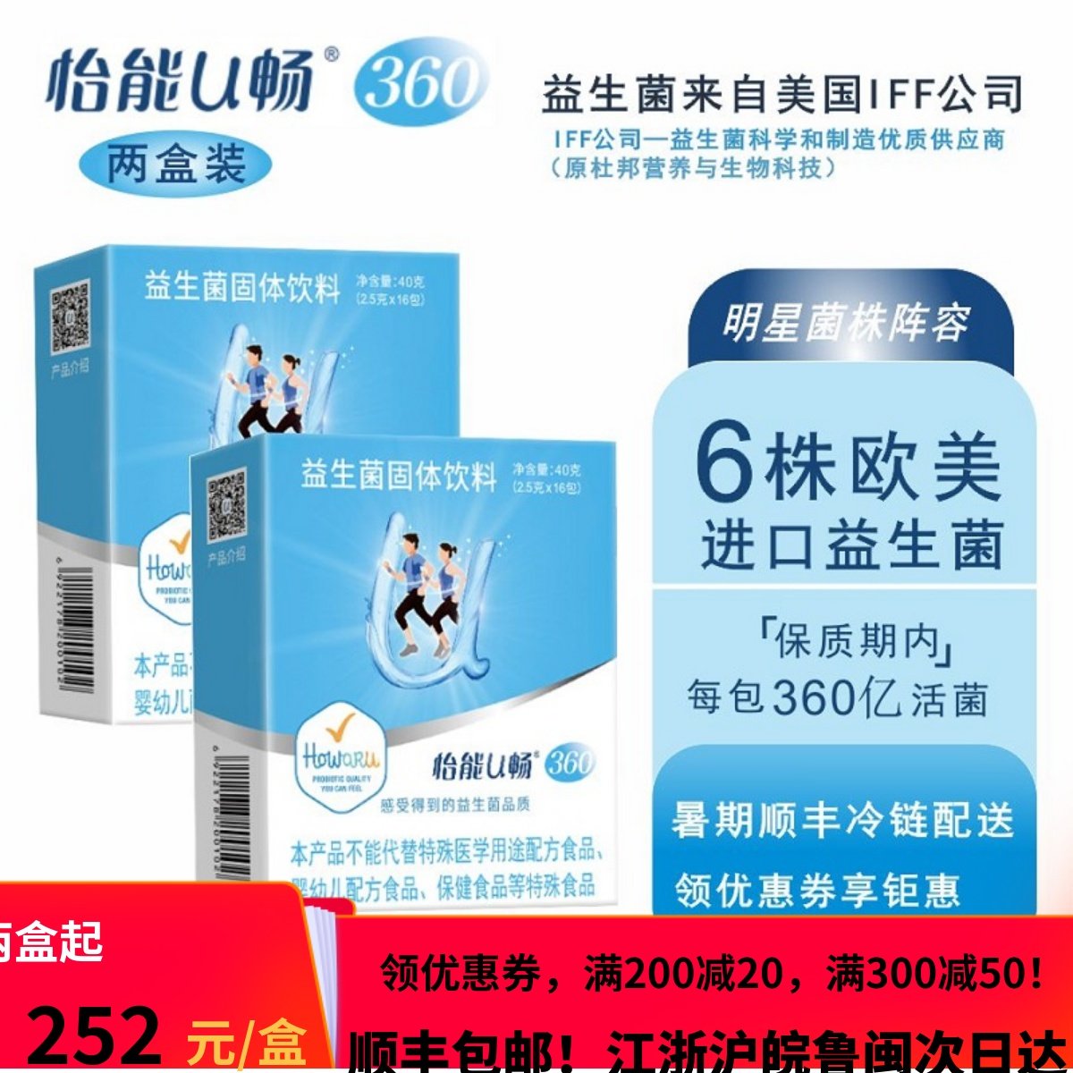 两盒杜邦IFF益生菌HOWARU怡能U畅360肠胃健康美国进口菌株_虎窝淘