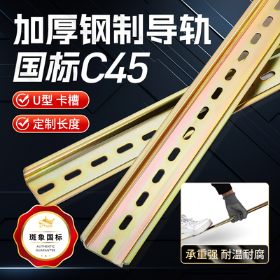 斑象国标C45导轨 钢制导轨支架35MM继电器空开卡轨接线端子固定器