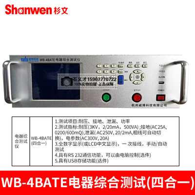 杭州威博WB-4BATE WB-4CATE/WB-6BATE/WB-6CATE六合一综合测试仪