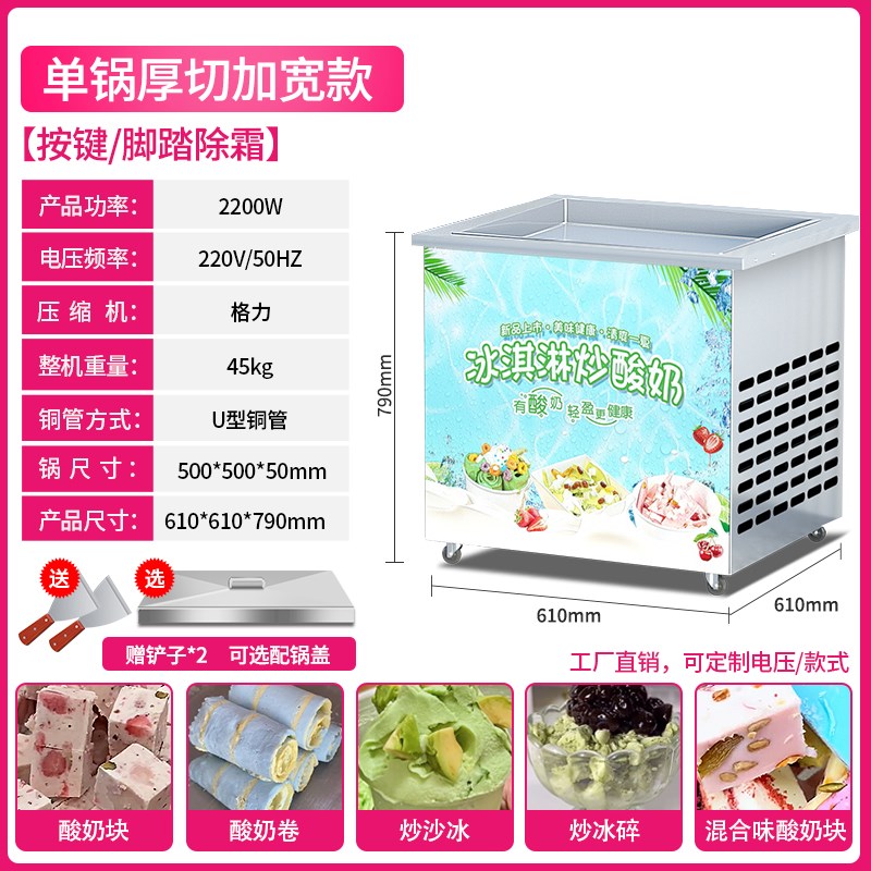 恒芝炒酸奶机商用薄切炒冰机专用深锅酸奶卷雪花酪冰粥机摆摊神器