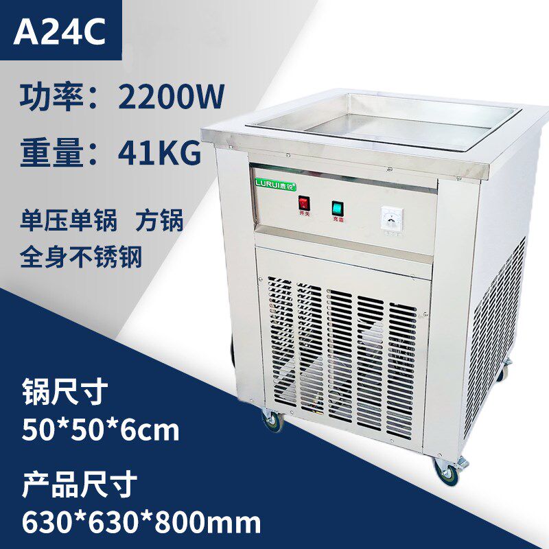 方锅鹿锐炒冰机厚切炒酸奶冰沙冰淇淋雪花酪冰粥快速家用商用摆摊