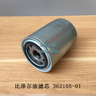 比泽尔机油滤芯网中央空调CSH/CSW75螺杆机内置油过滤器362105-01