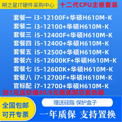 英特尔12/13/14代CPU主板套装