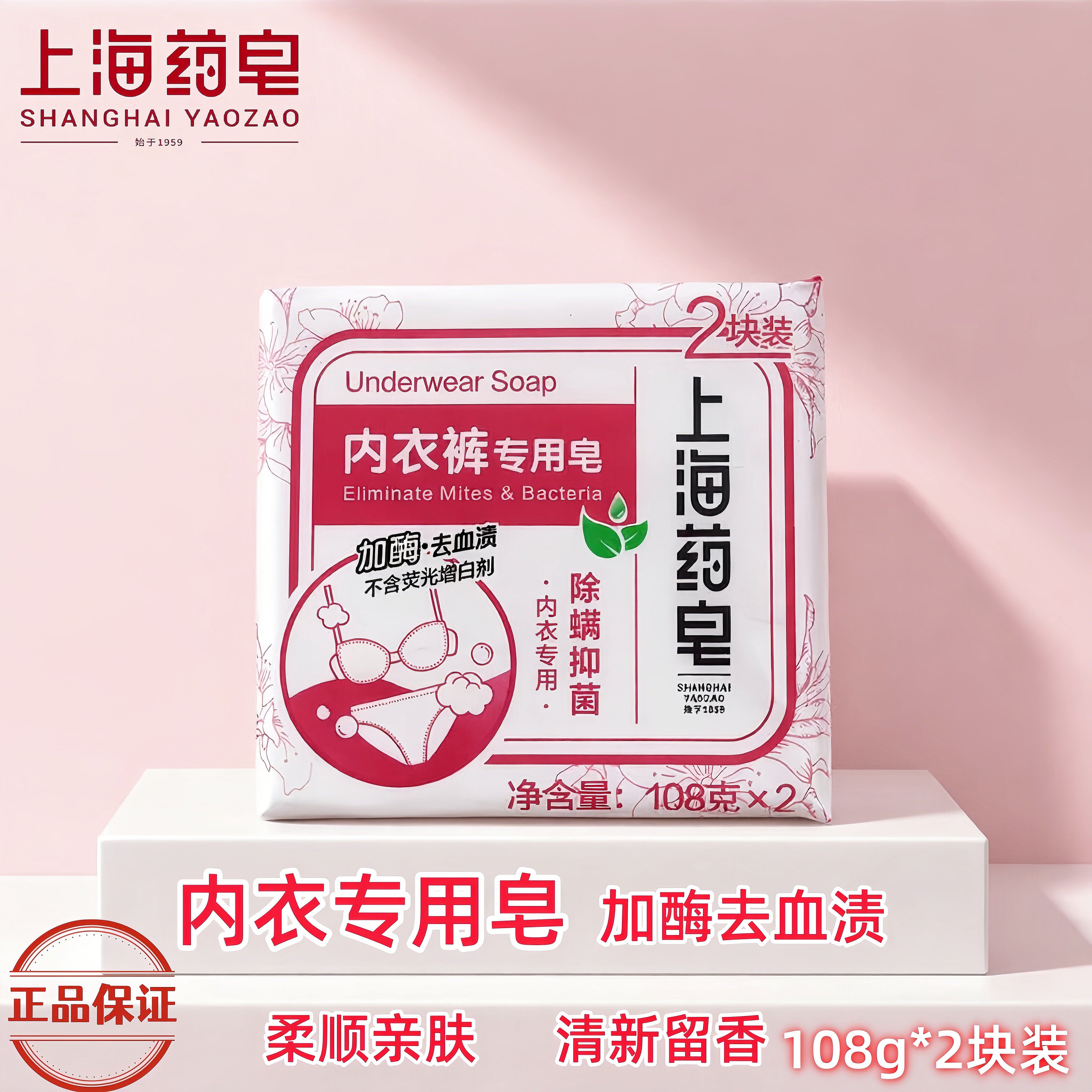 正品上海药皂内衣裤专用洗衣皂抑菌加酶去血渍深层清洁男女通用