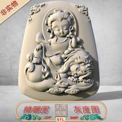 骑狮宝宝佛玉雕精雕图JDP灰度图BMP立体图STL雕刻文件素材