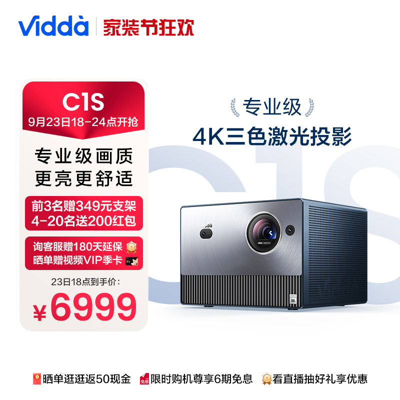 【专业级4K三色激光投影仪】Vidda C1S海信4K超高清游戏240Hz激光投影机电视投屏家用客厅卧室智能家庭影院_虎窝淘