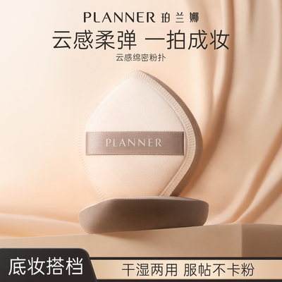 PLANNER珀兰娜云感绵密粉扑