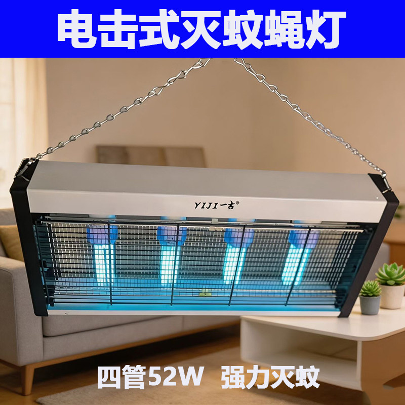 一吉J30双管30W四管52W电击式灭蚊蝇灯悬挂式商用灭蚊蝇神器