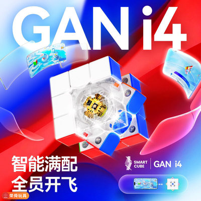 GANi4智能魔方三阶磁悬浮