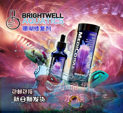 BW珊瑚检疫修复剂 Medicoral  杀虫和修复损伤超越RX Brightwell